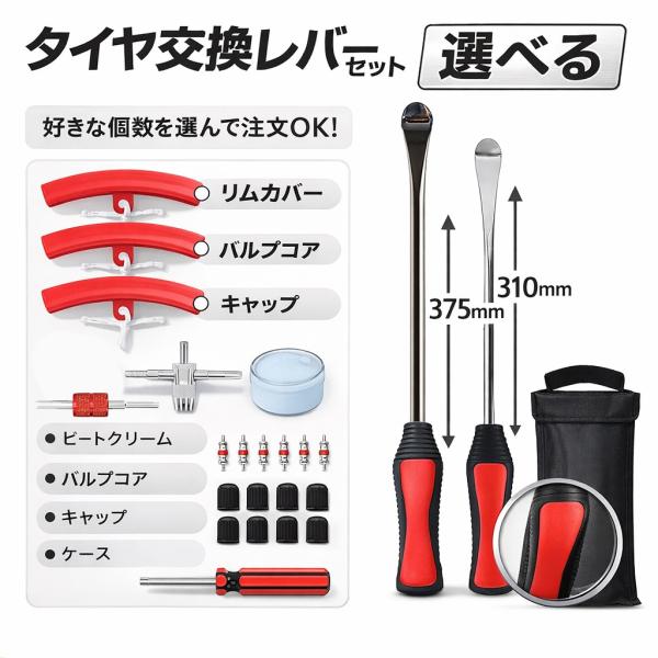 タイヤレバー１本+バルブコア・キャップ・4in1レンチの価格になります追加にてご希望のパーツをお選びください日本の有名メーカーのビートクリームを小分けにしていただき同梱させていただいております開封後に蓋の閉めが甘い場合表面が乾燥いたします、...