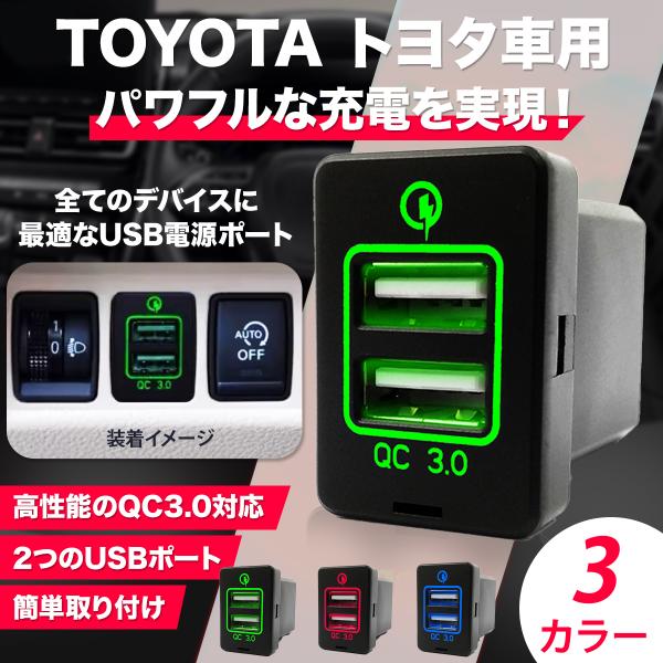 商品名：トヨタ USB電源 USBポート 2ポート搭載 スイッチホール パネル カバー キャップ付 スマホ タブレット 充電 TOYOTA 汎用 【商品仕様】サイズ（約）：縦3.3cm 横2.3cm 奥行5cm カプラー配線の長さ60cmス...