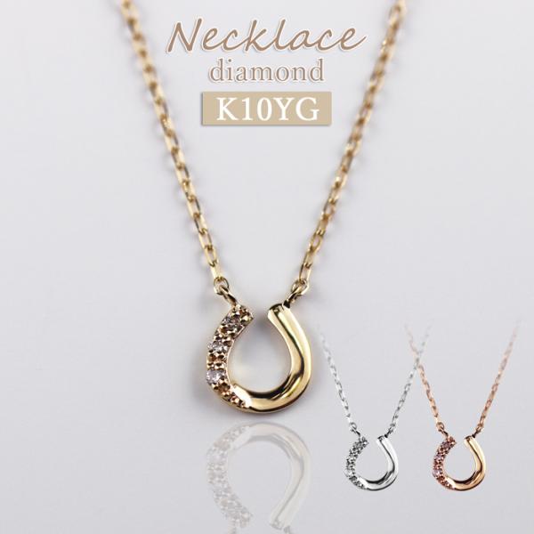 ホースシュー（馬蹄）デザインにセットされた3石のダイアモンドと繊細な小豆チェーンが首元を明るく上品にデコルテで輝きを放つネックレス4月の誕生石：ダイアモンド◆商品について◆石：ダイヤモンド地金：K18WG/YG/PG（18金 ホワイトゴール...