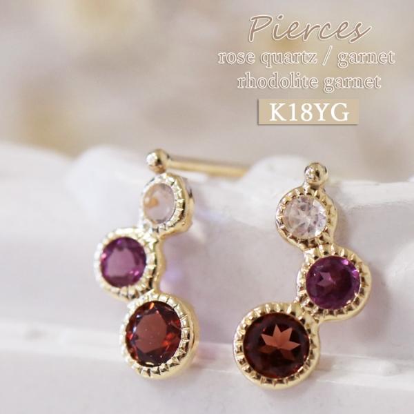 グラデーションに並んだ3つの宝石が大人かわいい印象のピアス小ぶりながらも赤紫系の落ち着いた色合いが耳元を大人可愛く魅せてくれます日常使いから特別な日まで活躍してくれる逸品です1月の誕生石：ガーネット◆商品について◆ブランド：elfi石：ロー...