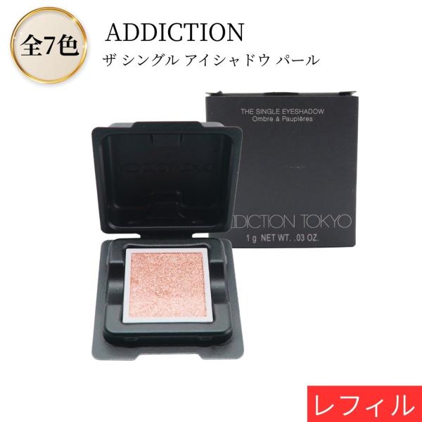 【商品説明】センシュアルなグラデーションを透明感と輝きで描くパールカラー 重ねるほどに際立つ透明感と繊細な輝きで、立体感をドレスアップするパールタイプのアイシャドウです。 ァッションフォトシューティングの現場からインスパイアされた16色です...