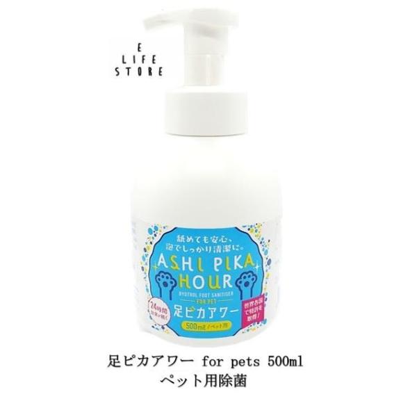 お散歩帰りや日々のお手入れにご使用いただくことで、爪や肉球、足元の皮膚トラブルの原因となるあらゆる細菌・真菌・ウィルスをやっつけます。【内容量】500ml【ご使用方法】泡を適量取ってペットの足全体に馴染ませて下さい。その後タオル等で軽く拭き...