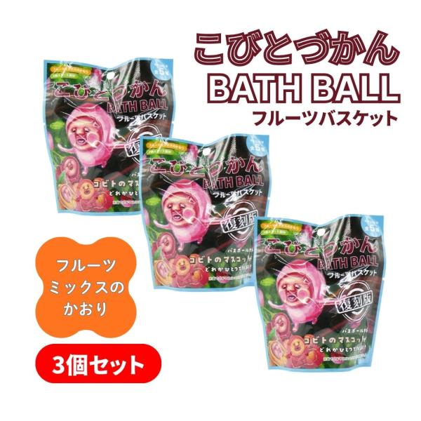 【ご注意】※箱は付いておりません。※バラ売り商品のみ白封筒に入れて発送いたします。入浴剤　バスボール　お風呂　フィギュア　こびとづかん　バスグッズ　バスタイム　癒し　リラックス「こびとづかん」は累計 310 万部を突破した、なばたとしたかに...