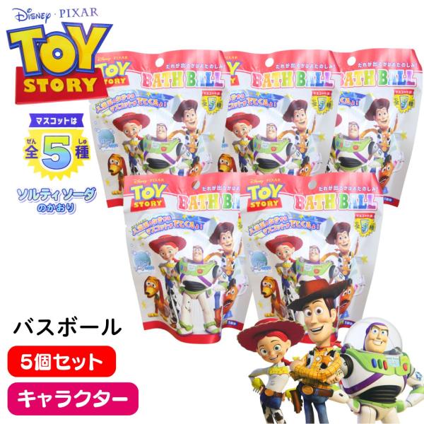 トイストーリーバスボールがリニューアル！初期から登場する定番マスコット5種類が出てきます！誰がでるかはおたのしみ！【製品】 ・発泡タイプの入浴玉・「トイ・ストーリー」バスボールがリニューアル！・初期から登場する大定番のマスコットがバスボール...
