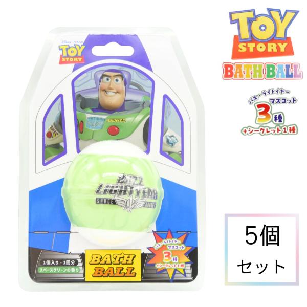 トイストーリーのキャラクター「バズライトイヤー」のマスコットが出てくるバスボール（入浴剤）です。　 ・3種類＋シークレットの計4種類。何が出てくるかはお楽しみです！　 ・キャラクターをイメージした「スペースグリーン」の香りです。【セット】5...