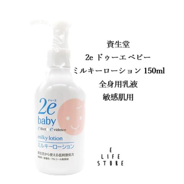 赤ちゃんためのスキンケア。赤ちゃんの肌を乾燥から守り、うるおいをあたえる全身用乳液。肌にスーッと広がり、とろけるようになじみます。みずみずしく軽いのびで、乾燥から肌を守ります。うるおいバリアサポート成分(キシリトール)配合新生児から使える低...