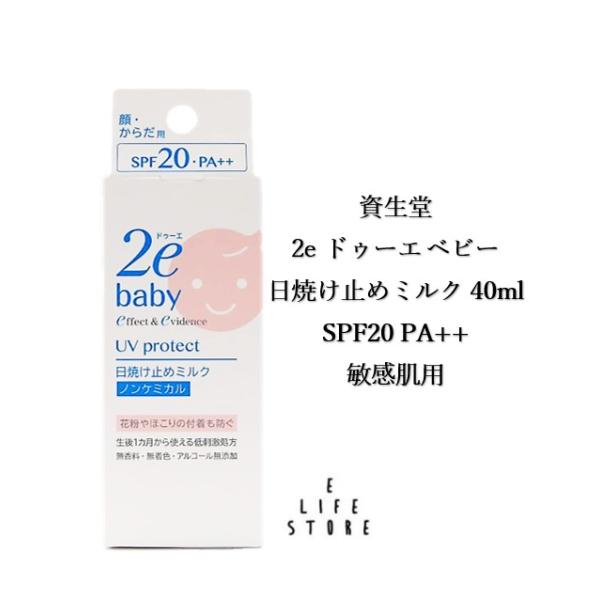 赤ちゃんためのスキンケア。赤ちゃんの肌を紫外線や乾燥、花粉やチリ、ほこりの影響から守る全身用日焼け止め。紫外線吸収剤無配合（ノンケミカルタイプ）。みずみずしく軽いのびで、白くなりません。うるおいバリアサポート成分(キシリトール)配合生後１か...