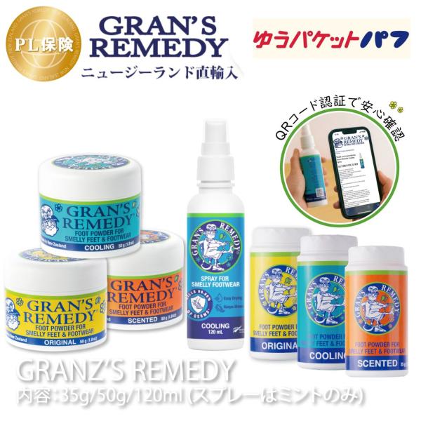 ■グランズレメディ(並行輸入品)　【商品説明】並行輸入品。 安心のQRコード付き！ニュージーランド生まれの世界的ベストセラー商品。QRコードを読み見込むとグランズレメディのHPが表示されます。 HPから製造年月日や使用方法が確認出来ます。靴...