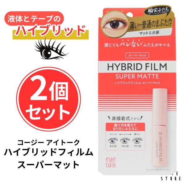 ◆まぶたが薄い〜普通の方向けのスーパーマットタイプ。塗って乾かすとフィルム状の皮膜が支えになりまぶたを物理的に押し上げることでまぶたが折り込まれふたえがつくれます。こんな方におすすめ！・まぶたが薄い〜普通の方・塗ったラインを目立たせたくない...