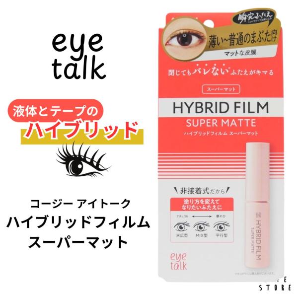 ◆まぶたが薄い〜普通の方向けのスーパーマットタイプ。塗って乾かすとフィルム状の皮膜が支えになりまぶたを物理的に押し上げることでまぶたが折り込まれふたえがつくれます。こんな方におすすめ！・まぶたが薄い〜普通の方・塗ったラインを目立たせたくない...