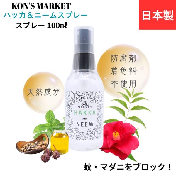虫が嫌がるハッカとニームを配合し、天然成分のチカラで爽やかにワンコのカラダを守ります。またスクワラン配合で、お肌をやさしくケアします。ディートは使用せず、虫除け成分として定評のある天然由来の「ニーム」を高配合し、それに「ハッカ（薄荷）」合わ...