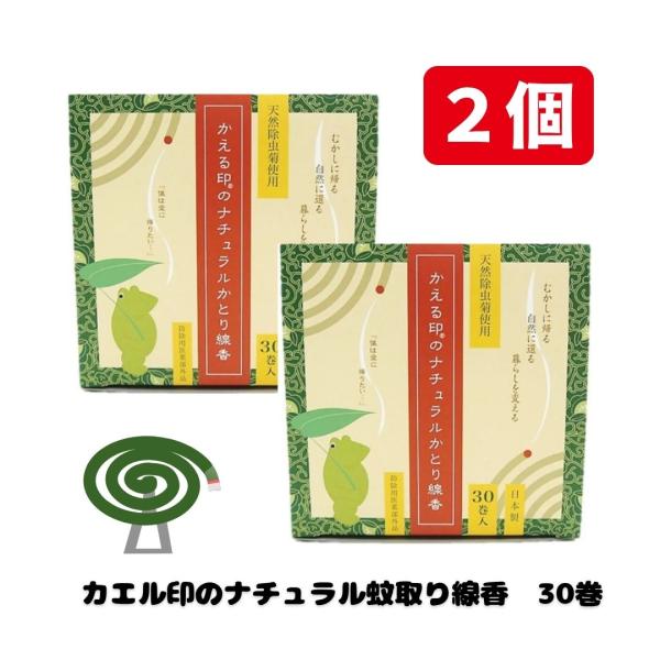 天然素材100％のけむりの優しいかとり線香です。白菊が感じられる懐かしい香りです。【特徴】・伝統のある天然除虫菊が主原料です。・着色料、防腐剤は使用しておりません。・天然素材100%・優しく懐かしい香りが致します。【内容量】30巻入 ×2セ...