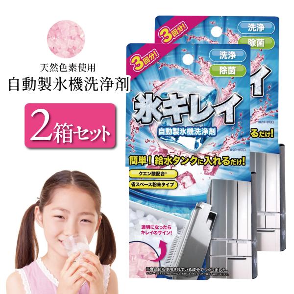 冷蔵庫の製氷機をきれいにお掃除♪家庭用製氷機洗浄剤【内容量】3回分×２箱使用方法はカンタン！給水タンクに粉末を入れて溶かすだけ。あとは普段通り製氷すれば、クエン酸がタンクやパイプ内を洗浄、除菌しながら通過し、細かいところまで清潔にします。食...