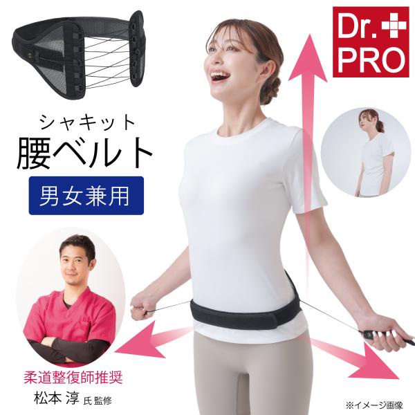軽い力で着けた瞬間「オッ！」となる驚きのサポート力！腰を支えて背筋シャキッ！ 力の偏りを抑えた独自の編み上げ構造！軽い力でスーッと引っ張れば、ギューッと締まって腰を安定！2本のボーンで腰をしっかり支える！柔道整復師監修の腰ベルト！メッシュ生...