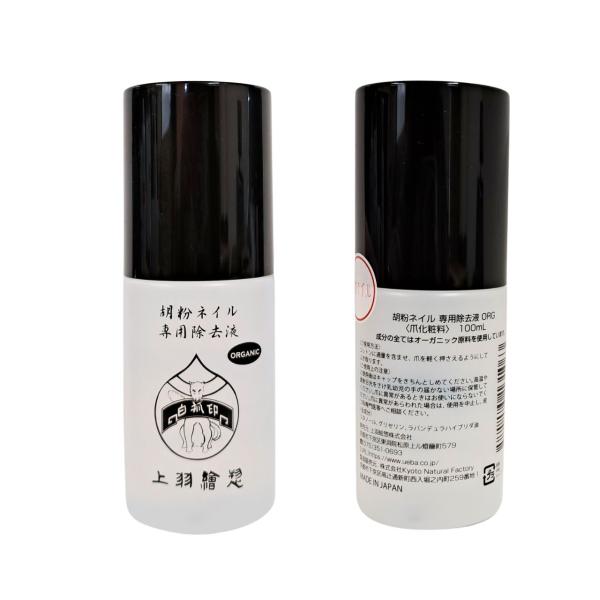 胡粉ネイル 専用除去液 オーガニックタイプ胡粉ネイルを落とすときはアルコールを使います。オーガニック認定原料を使用した、胡粉ネイル専用除去液はほのかなラベンダーの香りを楽しみながらお使いいただけます。【JAN】4571285131063【内...