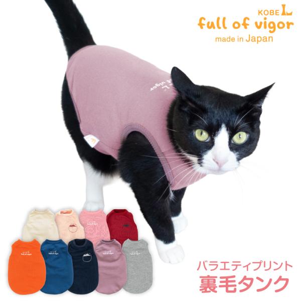 ■ こんなお悩みありませんか？・気軽に着せられる一枚がほしい・服を嫌がってすぐ脱ごうとする・肌にやさしいコットン素材を選びたい・季節の変わり目に体温を調節できる服が欲しい毎日着られる、ストレスフリーな猫用タンクトップふだん使いにちょうどいい...