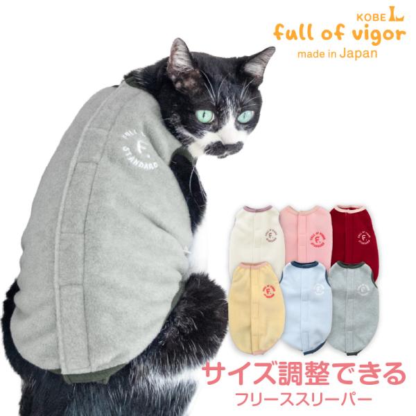 ■ こんなお悩みありませんか？・関節が硬くなった老犬・老猫が足を上げにくそうで、着せるのがつらい・嫌がって暴れてしまい、着せるたびに一苦労・介護中でほぼ寝たきりの子に、うまく着せられない・軽量で温かい防寒アイテムが欲しい・猫が服を嫌がるので...