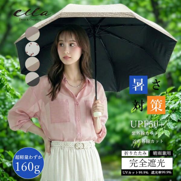 【発売日：2026年04月23日】毎日持ち歩きたくなる、晴雨兼用コンパクト日傘。■サイズ(cm)・F:全長48 折り畳み時の長さ16 開いた状態の直径90 親骨50■素材(布)：ポリエステル100％■骨数：6本骨■重量：160g(±10g)...