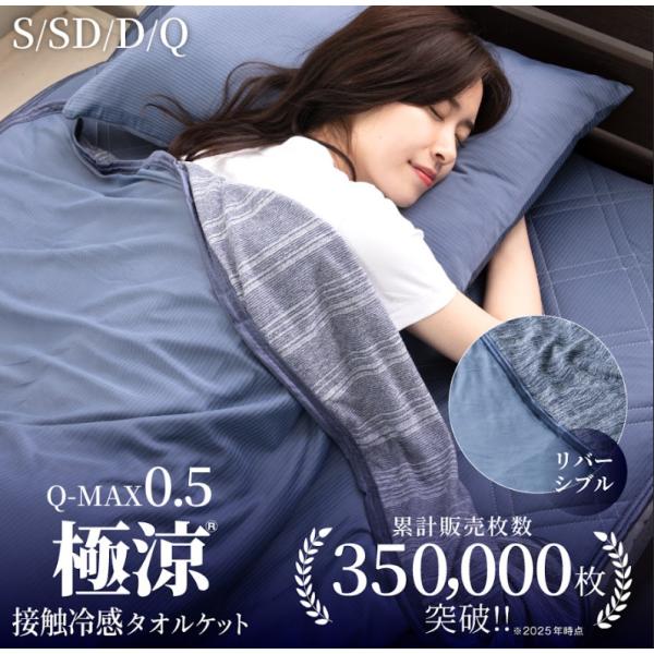 【冷感3.8倍以上！史上最強のひんやり感】極涼冷感リバーシブルタオルケットは一般の接触冷感タオルケットの3.8倍以上の冷たさなので、触れた瞬間超ひんやり！寝返りするたびに身体が接していない部分が放熱して温度が下がるので、朝まで新鮮なひんやり...
