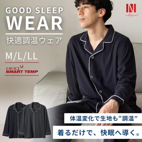 【スイス発・HeiQ Smart Temp 調温テクノロジー】<br>こちらのパジャマは、繊維に加工された最新温度調整テクノロジーが着用する人の皮膚温度に応じて働き、暑いときは熱を逃がし、寒いときは暖かさを保つことで、夜中の寒暖...