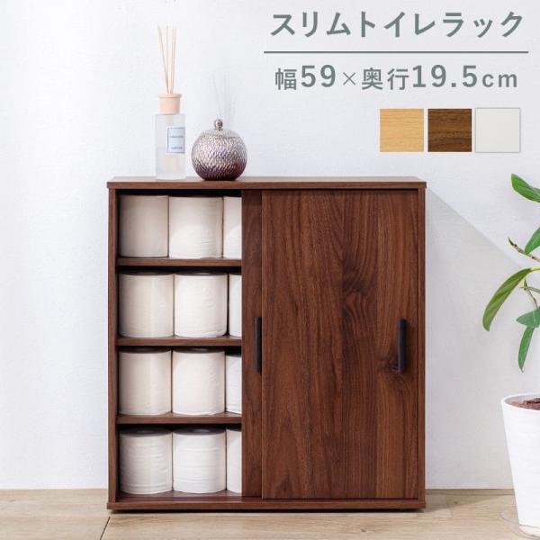 ■サイズ：(約)幅59×奥行19.5×高さ61cm■カラー：ブラウン ナチュラル ホワイト■主材：プリント紙化粧パーティクルボード■組立式■固定棚×1、可動棚×2▼引戸 扉 ナチュラル 幅60 60cm 60センチ 奥行き20 奥行20 2...