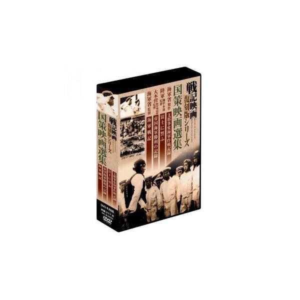 第二次世界大戦中、「日本映画社」が戦地にカメラマンを派遣して次々と発表した歴史的な記録映画の中から国策映画をセレクトしました。