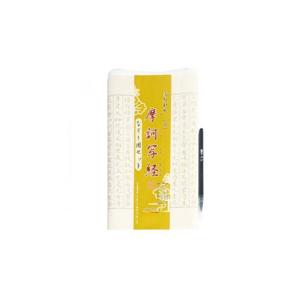 写経用紙とペンと下敷きが入っています。