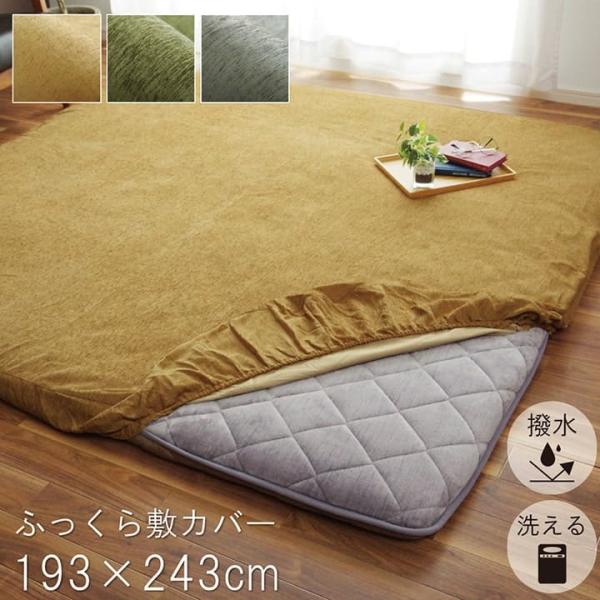 ■サイズ：約193×243cm■対応サイズ厚み：20〜40mmサイズ：185〜190×240cm■カラー：ベージュ グリーン グレー■組成側地：ポリエステル100%▼緑 グリーン系 3帖 3帖用 三畳用 コタツ 滑らない 洗えるラグ 洗える...
