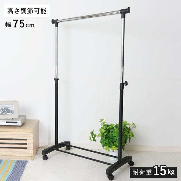 ■商品サイズ(約)全体：幅75×奥行43×高さ89.5〜147cm耐荷重(全体)：15kgパイプ直径：3cm商品重量：1.3kg■素材構造部材：金属（鋼）表面加工：めっき（クロム）／エポキシ樹脂塗装ベース部：ポリプロピレン接続部：ポリプロピ...