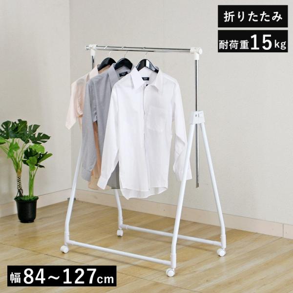 ■商品サイズ(約)全体：幅84〜127×奥行48×高さ100〜167cm耐荷重(中央)：15kg耐荷重(左右延長部)：2kg折りたたみサイズ：84x11.5x103cm商品重量：2.2kg■素材構造部材：金属（鋼）表面加工：エポシキ樹脂塗装...