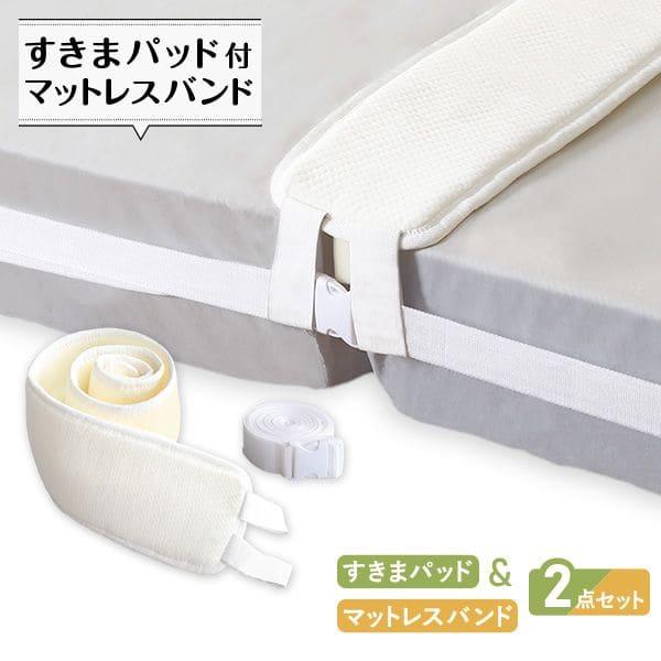 【素材】パッド表面：布パッド裏面：ウレタン接続ベルト：布マットレスバンド：布バックル：プラスチック【商品サイズ】ウレタン本体：20×20×8cmベルト：5×1000cmバックル：幅5cm【商品重量】0.7kg【カラー】WH▼寝心地 家族 マ...
