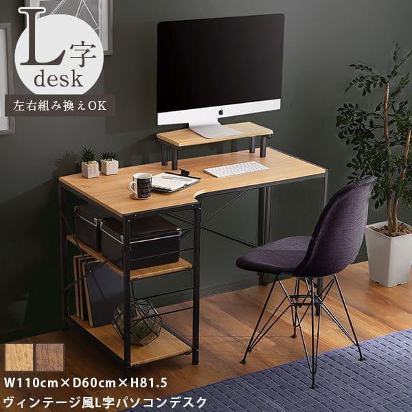 【素材】MDF、スチール【商品サイズ】W110cm×D60cm×H81.5cm【商品重量】約10kg【カラー】ウォールナット、シャビーオーク【その他】組立商品▼l字型 ウォルナット 木目調 木 長方形 高さ70 ブラウン 茶色 つくえ パソ...