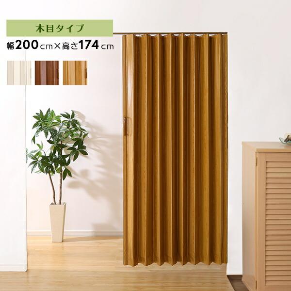 【素材】ドア・レール：塩化ビニル樹脂【商品サイズ】幅200×高さ174cm【商品重量】約4.6kg【梱包サイズ】幅12.5×高さ186×奥行11?【梱包重量】約5kg【生産国】中国【カラー】ホワイト、ナチュラル、ブラウン【その他】レール取付