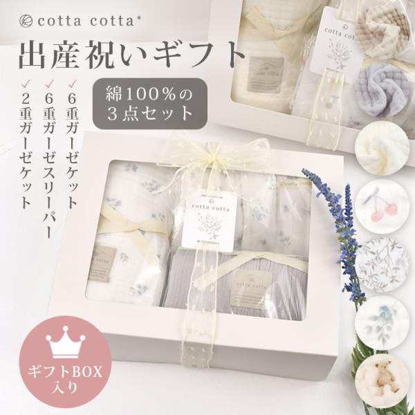 送料無料！綿100%ぽこぽこガーゼ。イブルのようなふわふわ感。大切な人への贈り物に。肌に優しい綿100%の3点セット。実用的なのに可愛い！出産祝いやハーフバースデーにぴったりなギフトセット。【セット内容（3点）】綿100% 6重ガーゼケット...