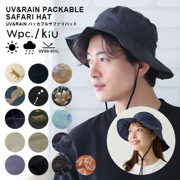 晴雨兼用。表ははっ水加工されたポリエステル100%、防水効果を高めた生地を使用した帽子。UVカットもwpc.はUVカット95％、kiuは90％以上で、晴れの日も、雨の日でも使える！梅雨、プール、海水浴、山などで！シンプルな無地やおしゃれな柄...