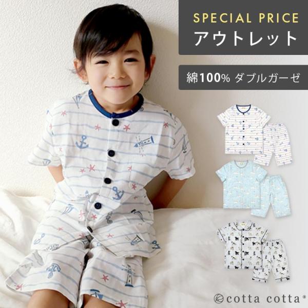 ふんわりとした2重ガーゼ素材が肌に心地良い、キッズ向けルームウェア。このページは、キッズダブルガーゼパジャマ（商品番号：b00317）の【アウトレット】の販売ページです。＊新品・未使用品です。中古ではありません。＊訳あり・B品ではございませ...