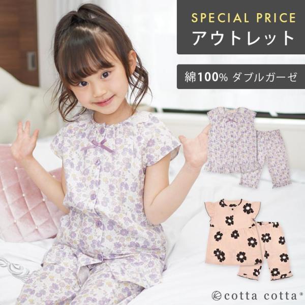 メール便送料無料！【アウトレット】暑い夏にも快適。フリルやレースがオシャレな子供用パジャマ。このページは、キッズダブルガーゼパジャマ（b00278）の【アウトレット】販売ページ。＊新品・未使用品です。中古ではありません。＊訳あり・B品ではご...