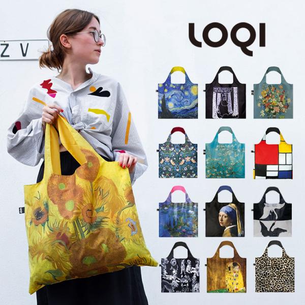 軽量、大容量のLOQIエコバッグ。折りたためてコンパクトポーチに入れて便利に持ち運び。エコなリサイクルポリエステルを使用して環境に配慮。ウォッシャブルで手洗い可能。有名画家やアーティストの絵画、アートがオシャレ！1. 軽量！約55gで持ち運...