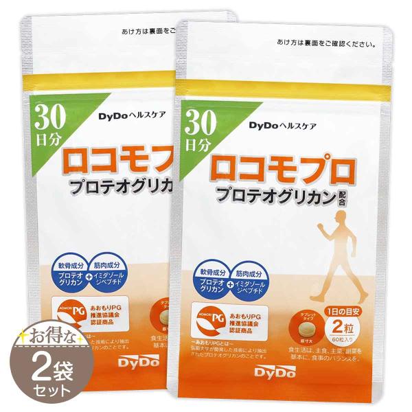 2袋セットDyDoヘルスケア ロコモプロ 約1ヶ月分200mg×60粒  軟骨成分 筋肉成分 ヒアルロン酸 コラーゲン コンドロイチン S01-01 DDLP30-02P