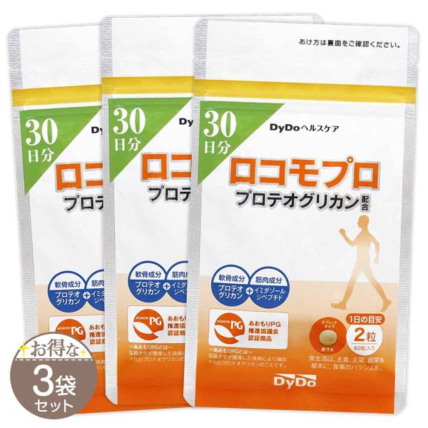 3袋セット DyDoヘルスケア ロコモプロ 約1ヶ月分200mg×60粒  軟骨成分 筋肉成分 ヒアルロン酸 コラーゲン コンドロイチン S01-01 DDLP30-03P
