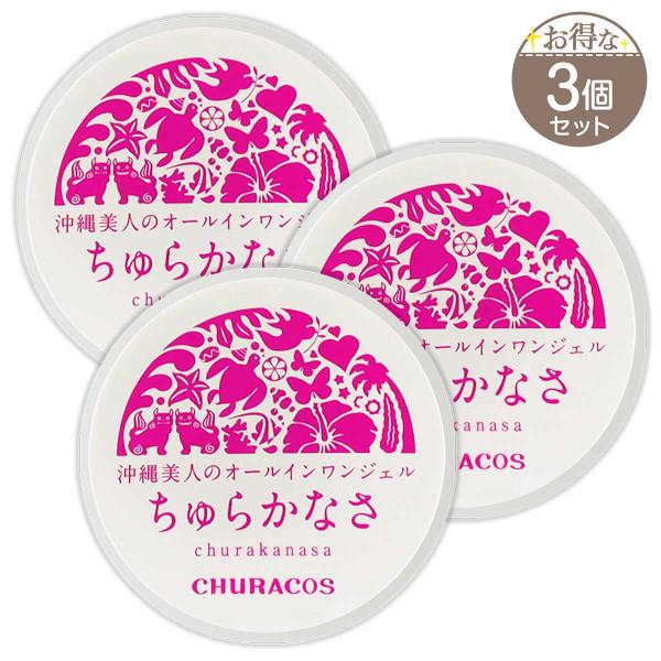 3個セット ちゅらかなさ チュラカナサ cyurakanasa 30g チュラコス オールインワンジェル 保湿成分 配合 顔 全身 用 シミ シワ 改善 ちゅらかなさS05-01 YUKNS-03P