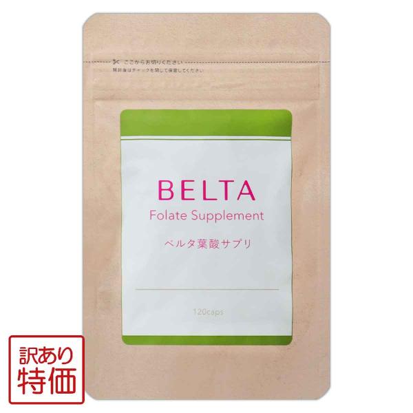 訳あり特価商品 ベルタ葉酸サプリ [ リニューアル最新版 ] 48g ( 400mg × 120粒 ) ベルタ BELTA 妊婦 妊娠 妊活 ベルタ葉酸サプリW00-02 BLYSSP-01P関連ワード: サプリ サプリメント 葉酸サプリ ...