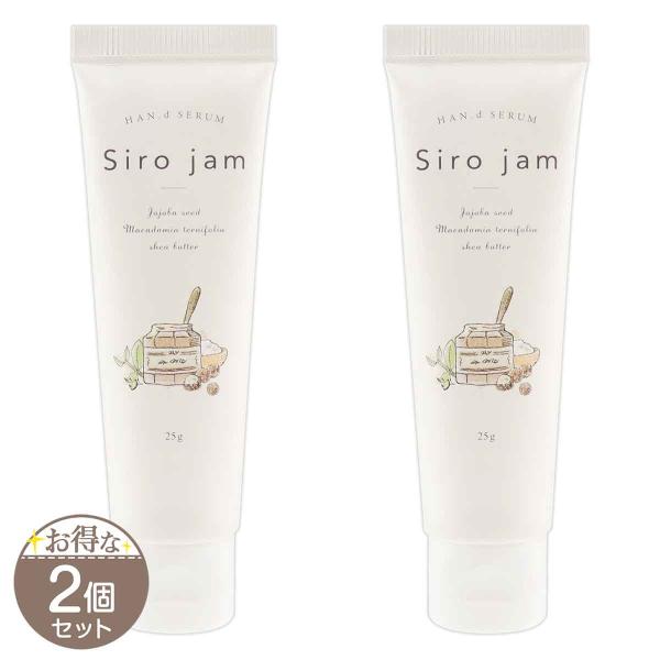 2個セット シロジャム  Sirojam ハンドセラム 25g Siro jam クロコス ハンドクリーム チューブ 手元 美容 ジェル 手荒れ シミ 医薬部外品 シロジャムS04-03 SIRJAM-02P