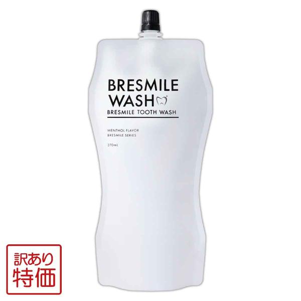 訳あり特価商品 ブレスマイルウォッシュ BRESMILE WASH 270ml ソーシャルテック 虫黄ばみ タンパク質 医薬部外品 ブレスマイルウォッシュW00-02 BRSMWA-01P