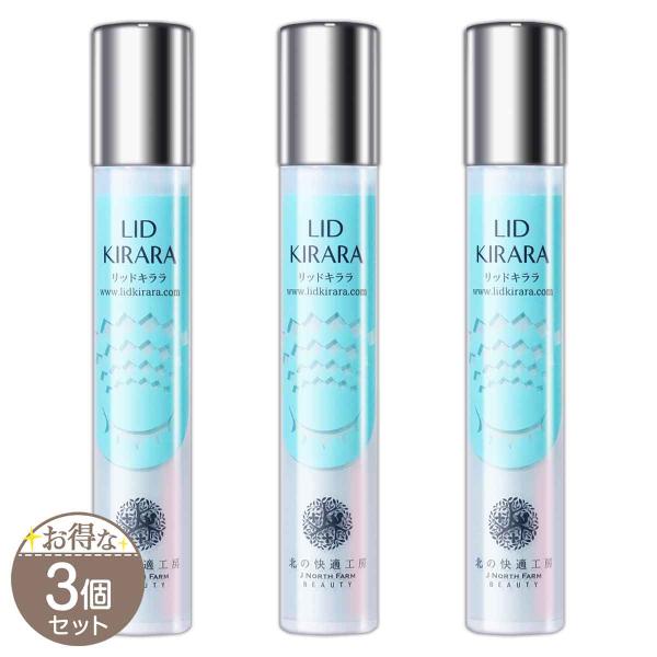 3個セット リッドキララ 10g 北の達人コーポレーション ( 北の快適工房 ) アイクリーム 美容液 まぶた たるみ 引き締め リッドキララS05-03 LDKIRA-03P