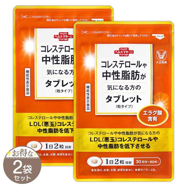 2袋セット 大正製薬 コレステロールや中性脂肪が気になる方のタブレット 60粒 中性脂肪 コレステロール エラグ酸 ザクロ抽出物 コレ中脂タブレットS07-01 CSCSTB-02P