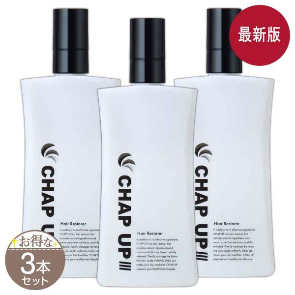 3本セット チャップアップ CHAP UP 育毛ローション 120ml 育毛剤 育毛トニック ヘアトニック 発毛促進 養毛 育毛 薄毛 医薬部外品 チャップUP育04F02-01 CUIKL4-03P