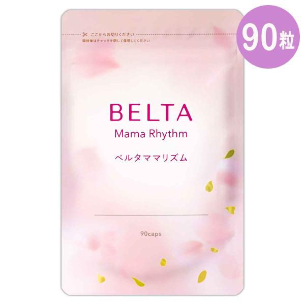 ベルタママリズム 38.25g  425mg × 90粒  約30日分 ベルタ 産後サプリ 育児サプリ 授乳サプリ BELTA 管理栄養士監修 DHAサプリ ベルタママリズムS02-01 BLTMMR-01P