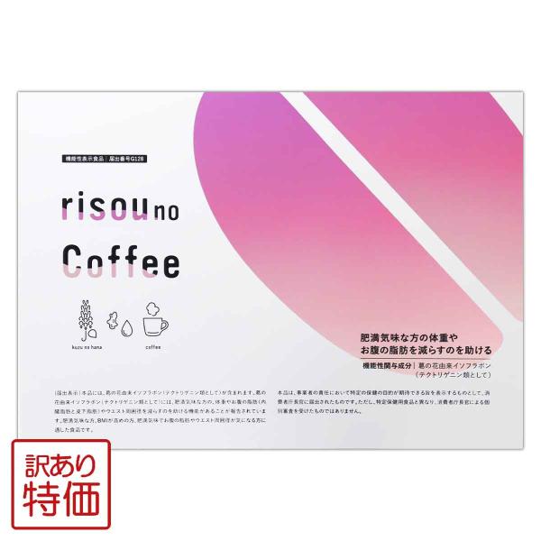 訳あり特価商品 りそうのコーヒー risou no Coffee 90g ( 3g × 30包 ) ファンファレ 減量コーヒー ダイエット ダイエットコーヒー りそうのコーヒーW00-02 RSNCOF-01P