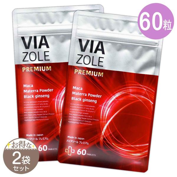 2袋セット バイアゾール プレミアム VIA ZOLE PREMIUM 16.1g ( 269mg × 60粒 ) マテラ 活力 活力剤 パワーミックスブレンド バイアゾールプレミアムS03-05 VIAZLP-02P